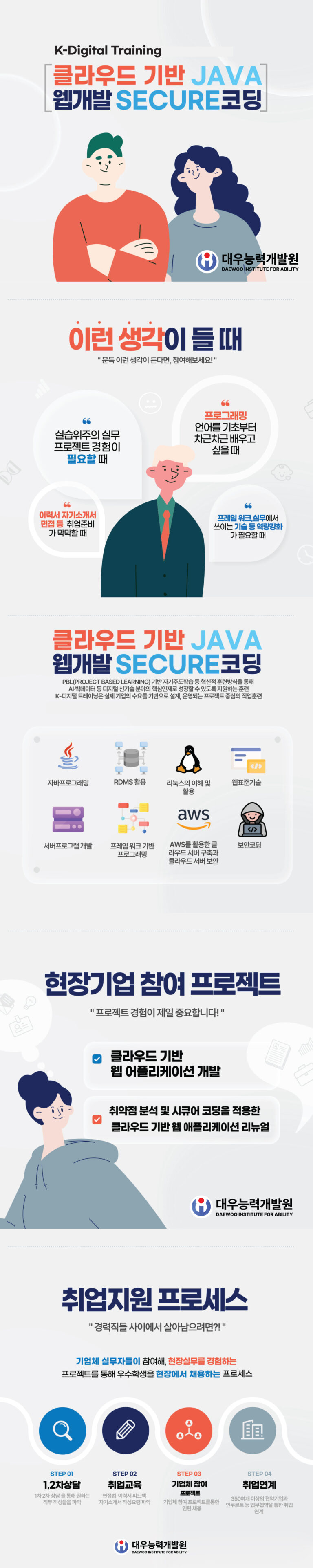 K-digital training java | 대우능력개발원